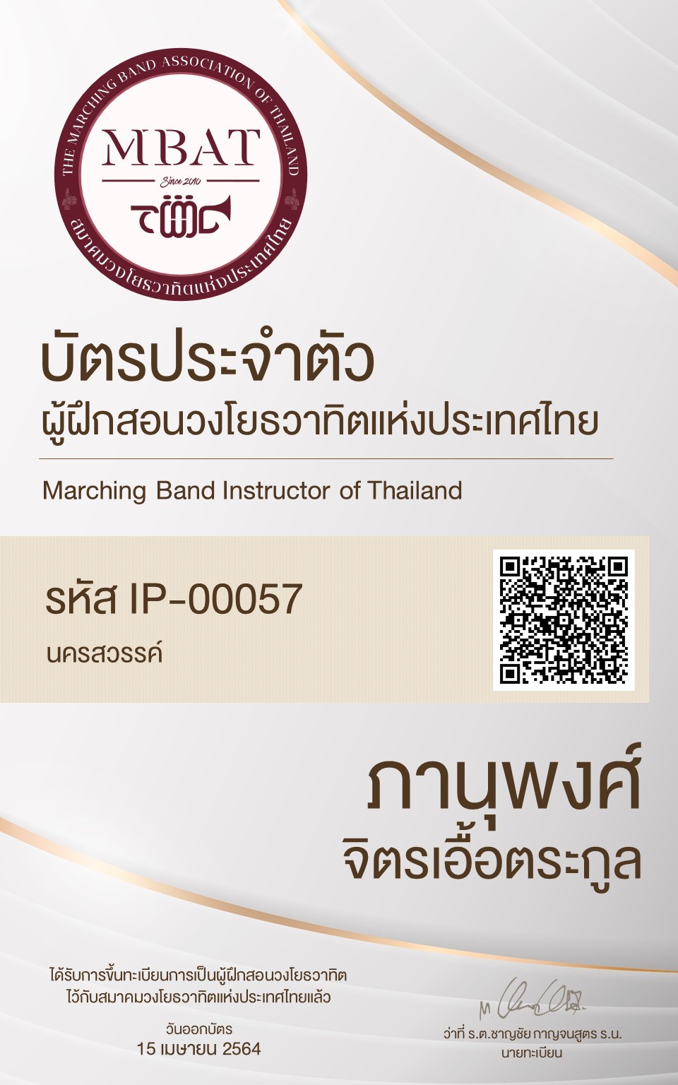 สมาคมวงโยธวาทิตแห่งประเทศไทย